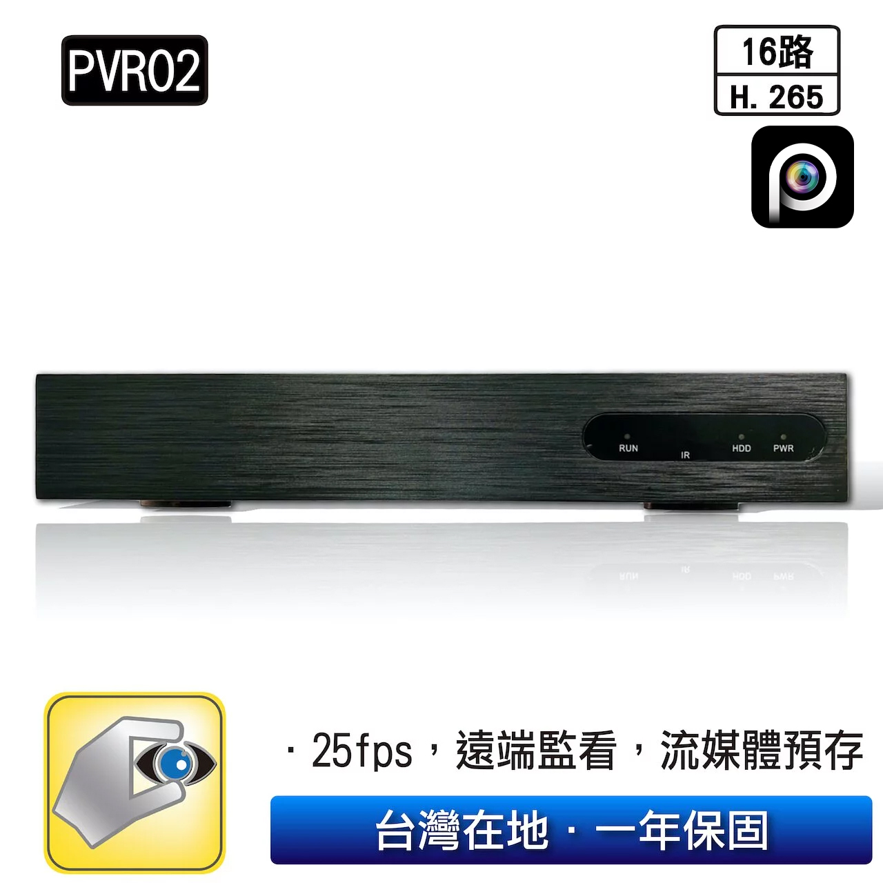 PVR02 專業級16路 NVR錄影主機 H.265 遠端監控 支援ONVIF
