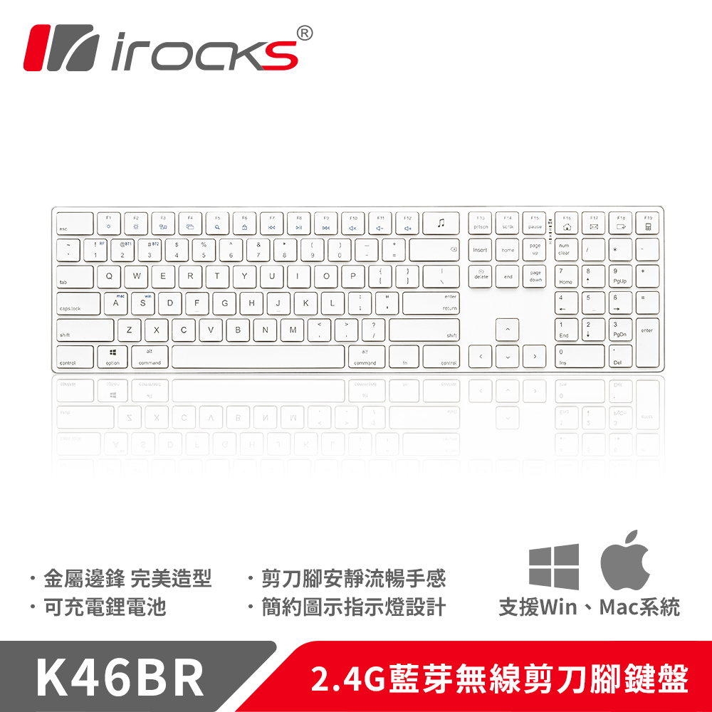 irocks K46BR 2.4G藍牙無線剪刀腳鍵盤-白色