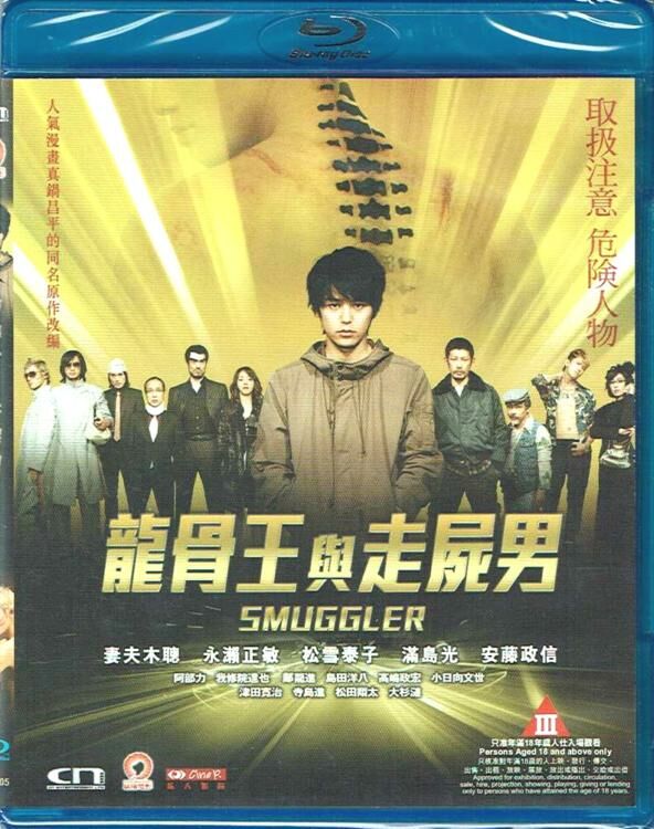 Smuggler (Blu-ray) (2011) Japanese Film