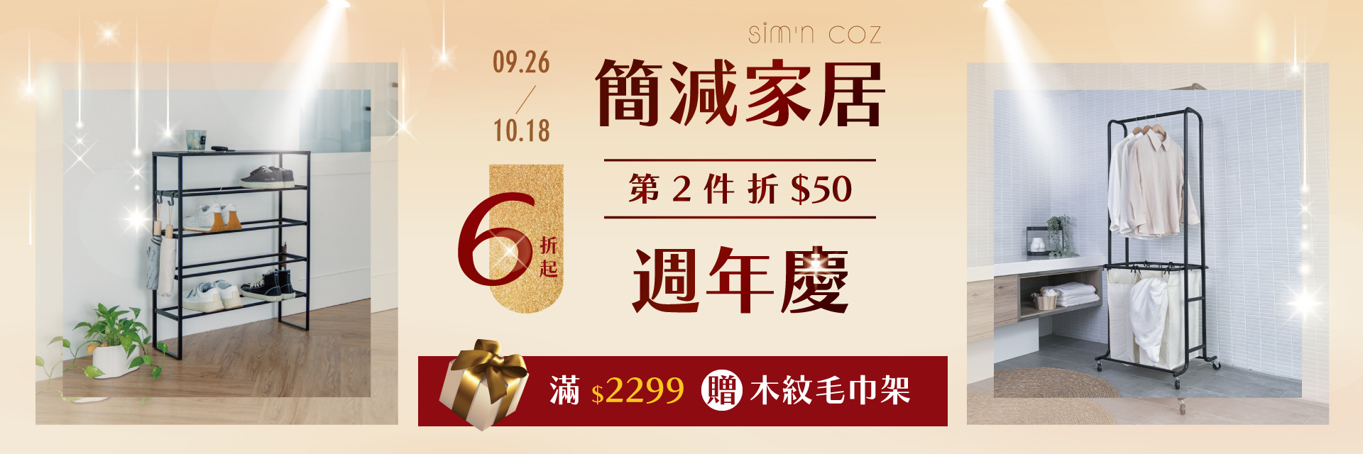 sim'n coz簡減家居