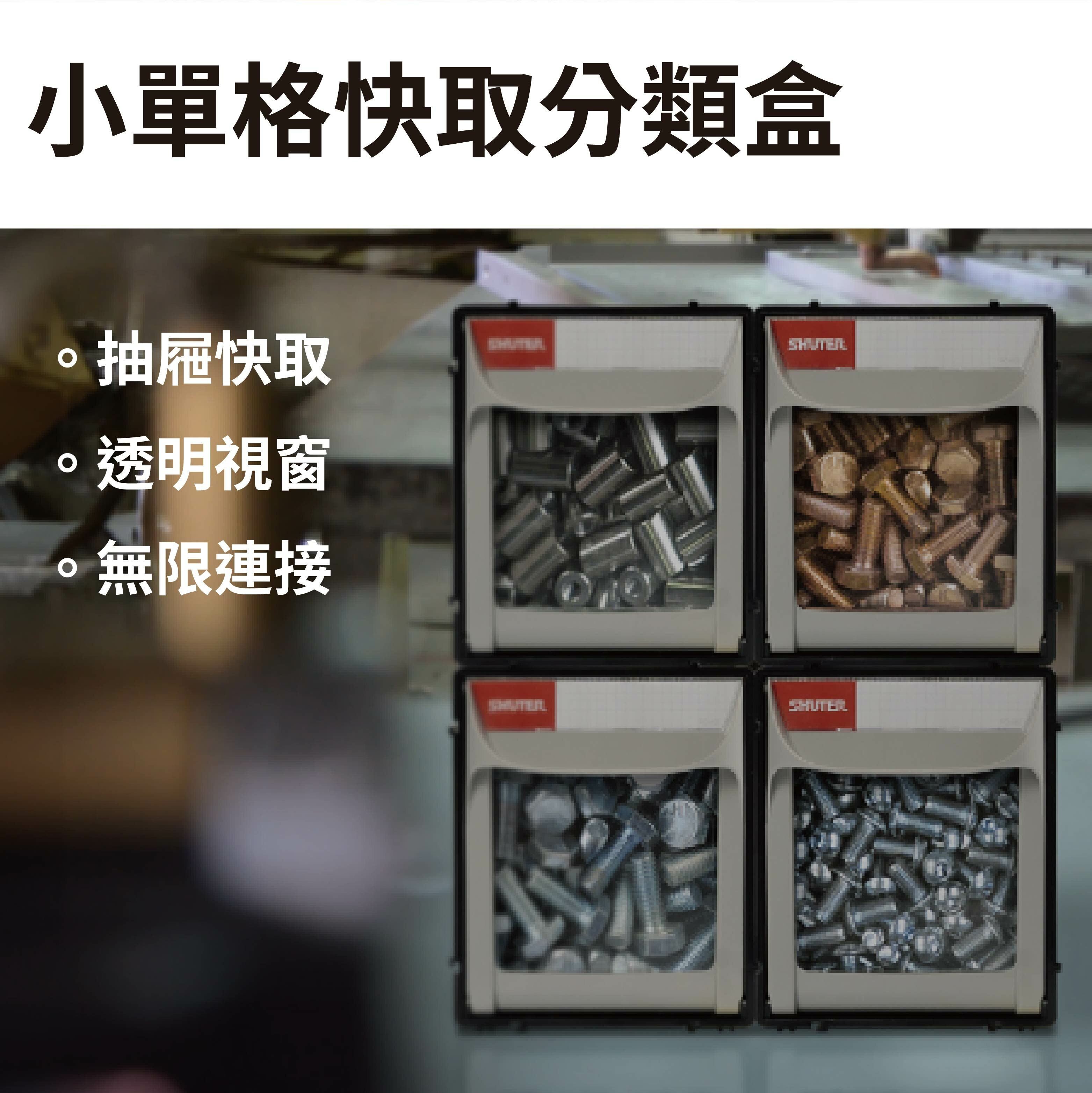 【樹德】快取分類盒系列 - FO-121