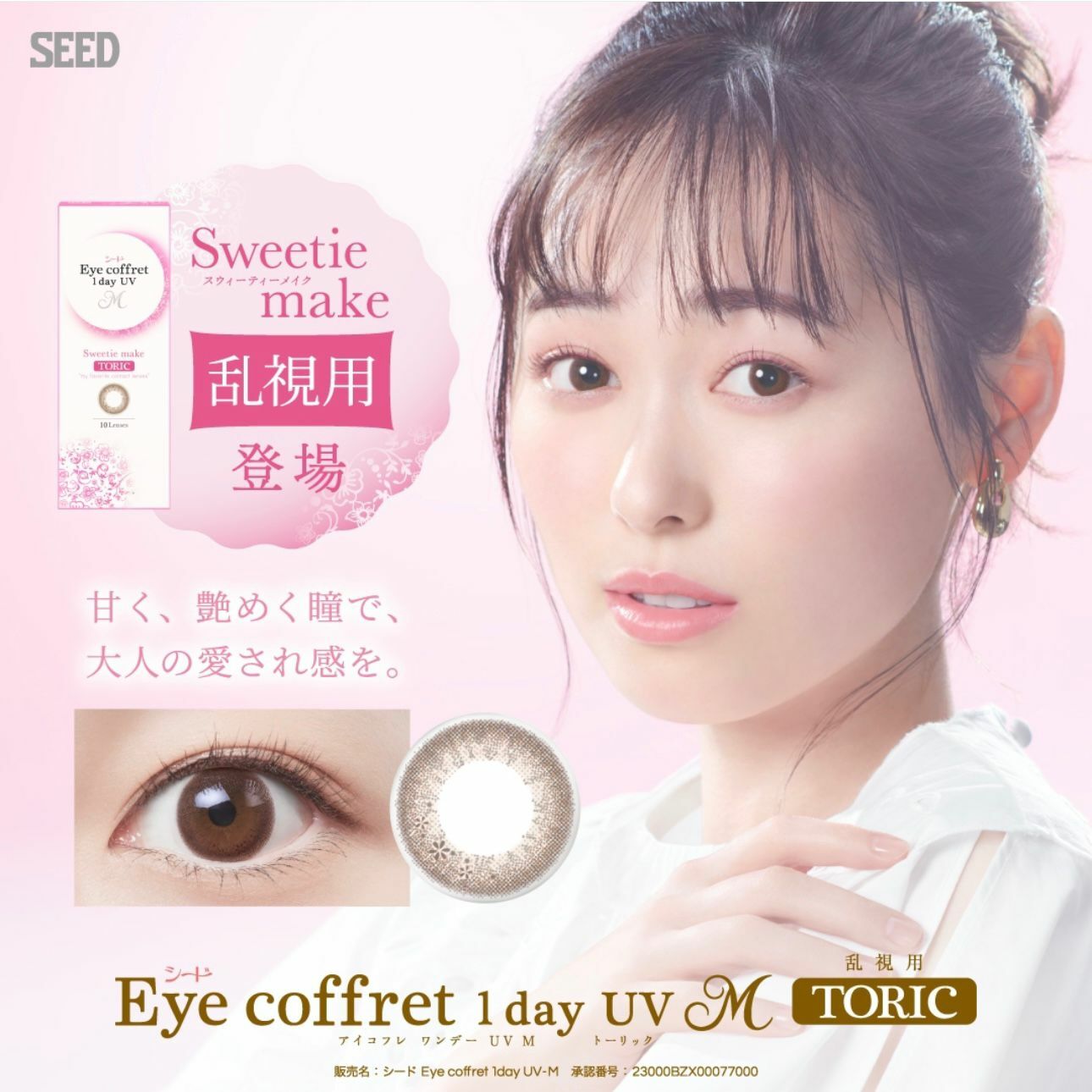 [散光] SEED Eye Coffret 1 Day UV M Toric Sweetie Make