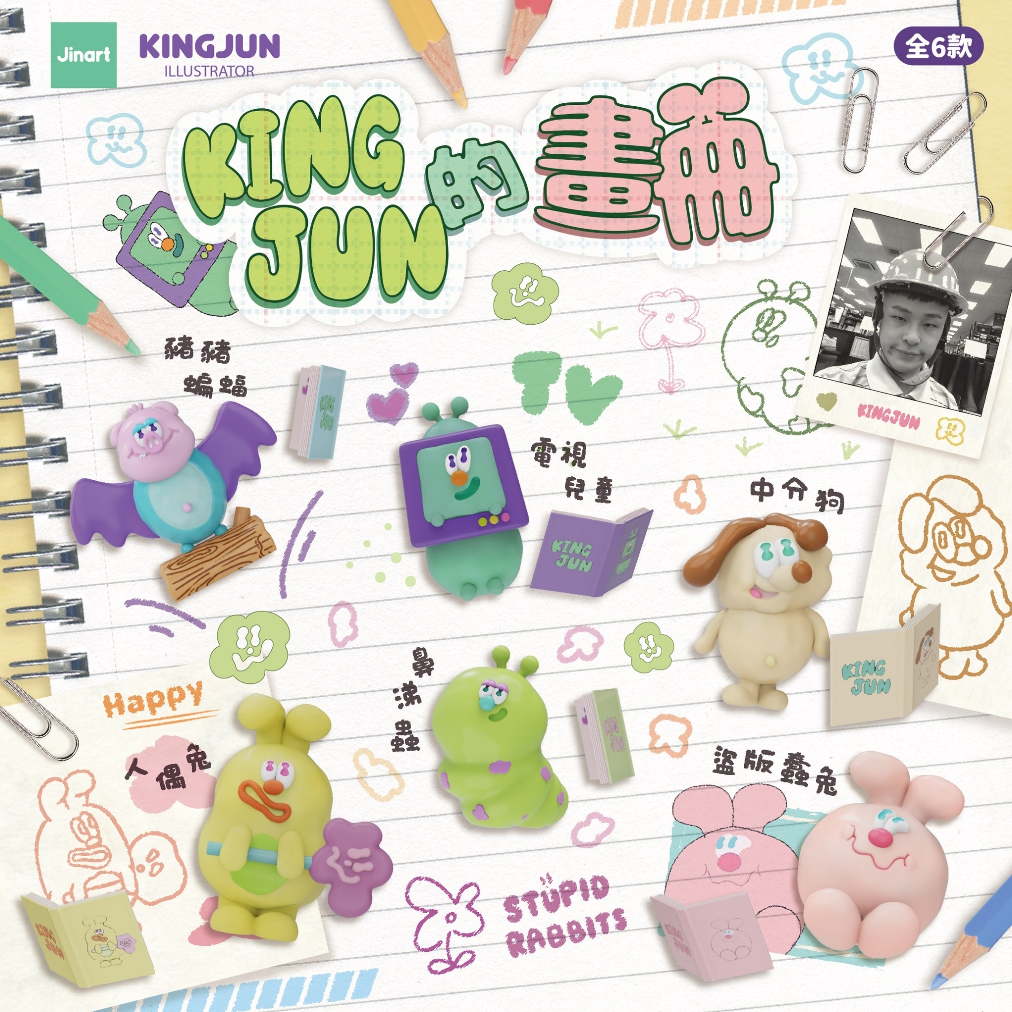 【現貨/全套販售】JINART x KINGJUN_KINGJUN的畫冊🎨(全6款)