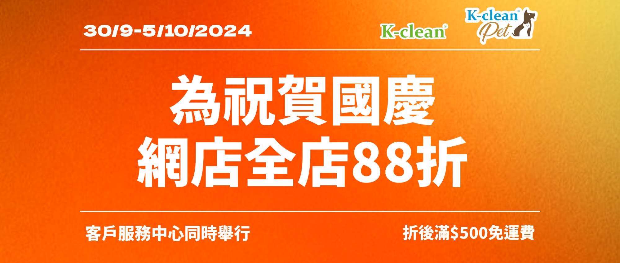 專業防疫用品 - 次氯酸水- 抗菌液 | K-clean