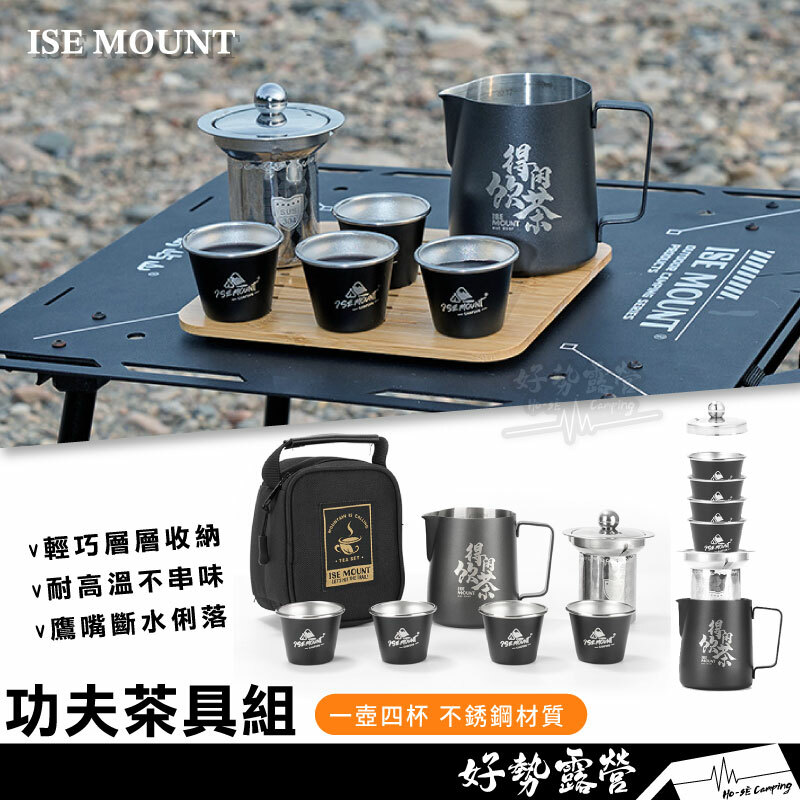 ISE MOUNT 功夫茶具組-一壺四杯