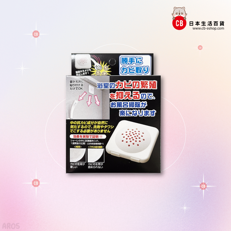 Arnest - 長效抗菌防霉盒(浴室用) | CB日本生活百貨