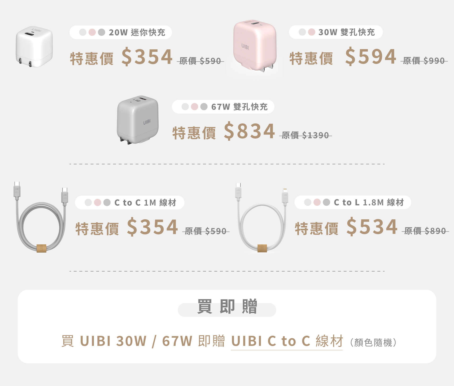 UIBI 柚比充電器系列｜台灣官方旗艦店｜OneMore