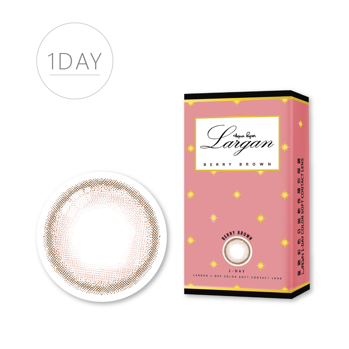 LARGAN星歐 星星系列日拋【莓果粉棕Berry Brown】(2片裝)｜CHA CHA美瞳專賣店