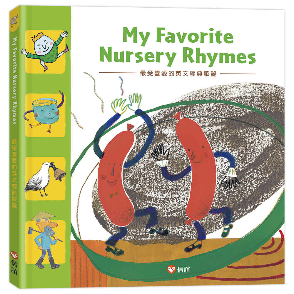 My Favorite Nursery Rhymes－最受喜愛的英文經典歌謠(掃QR Code線上聽)