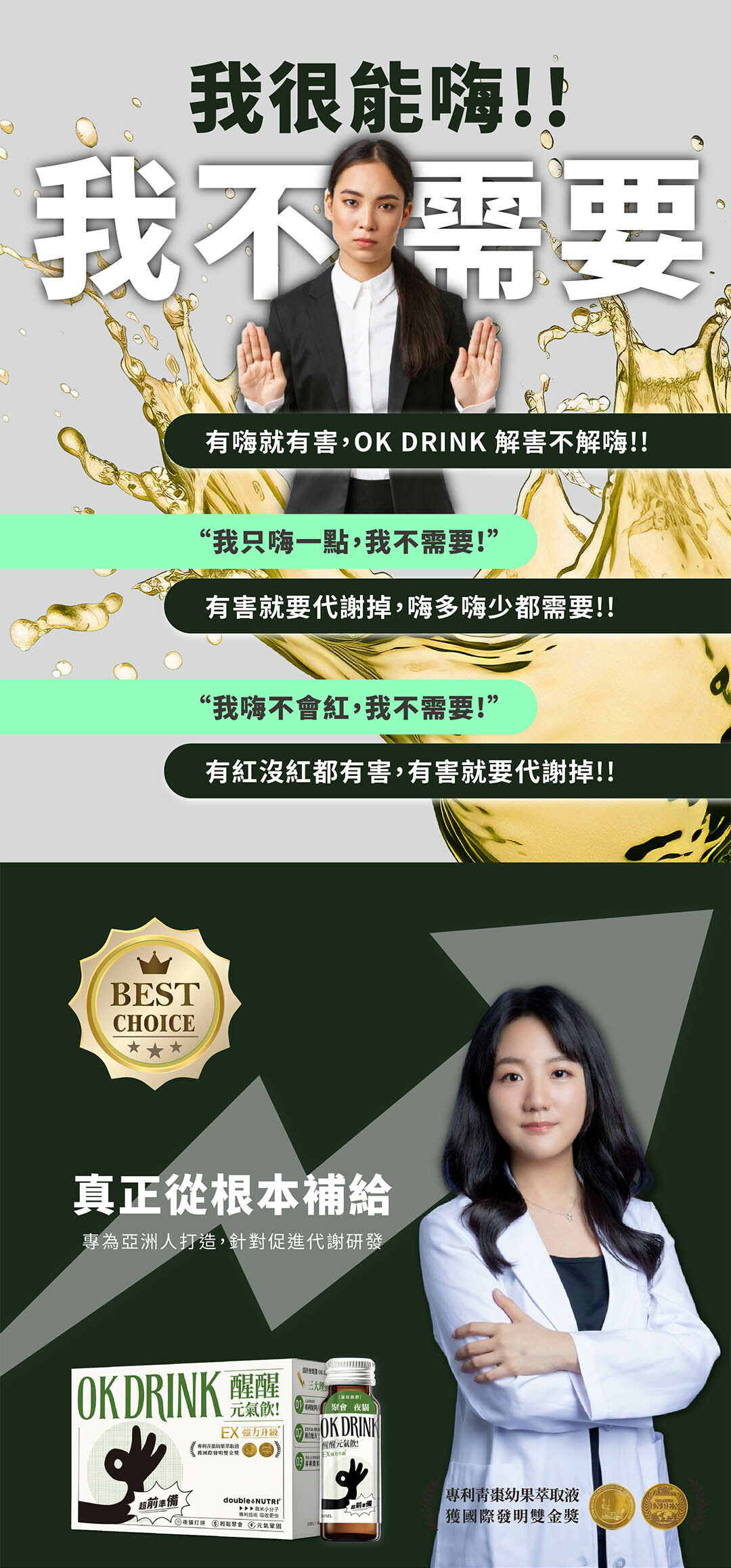 OK DRINK-醒醒元氣飲-聚會嗨嗨族