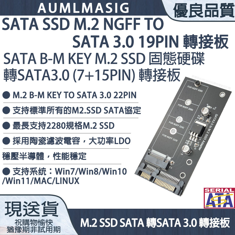 AUMLMASIG SATA M.2 SSD 固態硬碟 B-M KEY 轉SATA3.0 (7+15PIN)