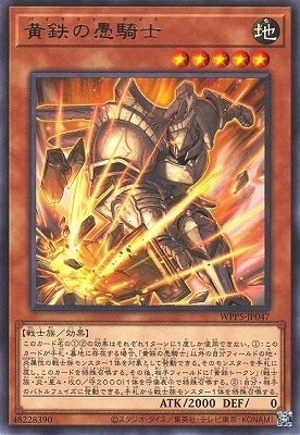 WPP5-JP047( R ) 黃鐵之愚騎士