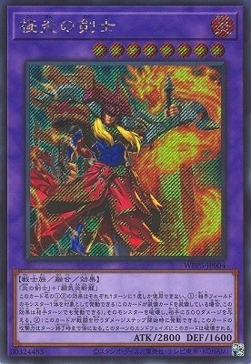 WPP5-JP004(UR/SER) 極炎之劍士