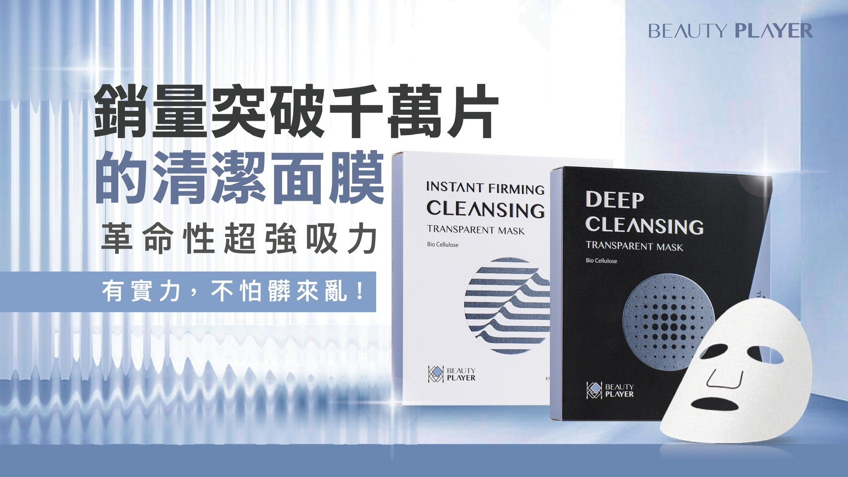 Beauty Player愛美玩家丨品牌理念