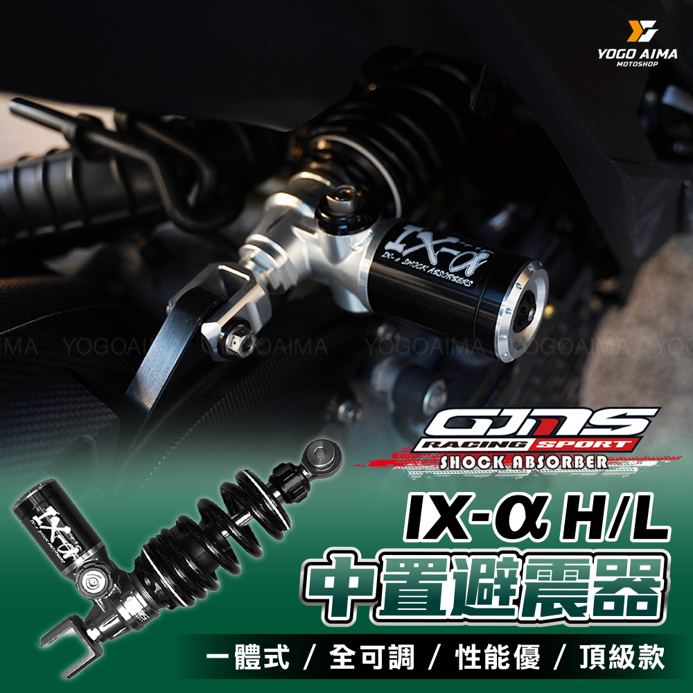 GJMS IX-a HL中置後避震 (圓瓶)｜優購愛馬｜線上型錄｜正版經銷