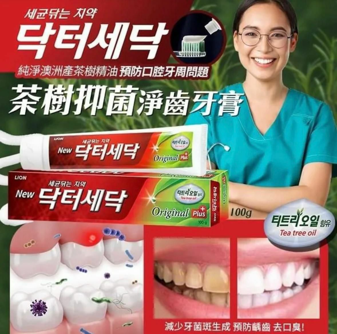韓國直送🇰🇷 CJ LION Dr. Sedoc 獅王 茶樹抑菌淨齒牙膏100g 2支套