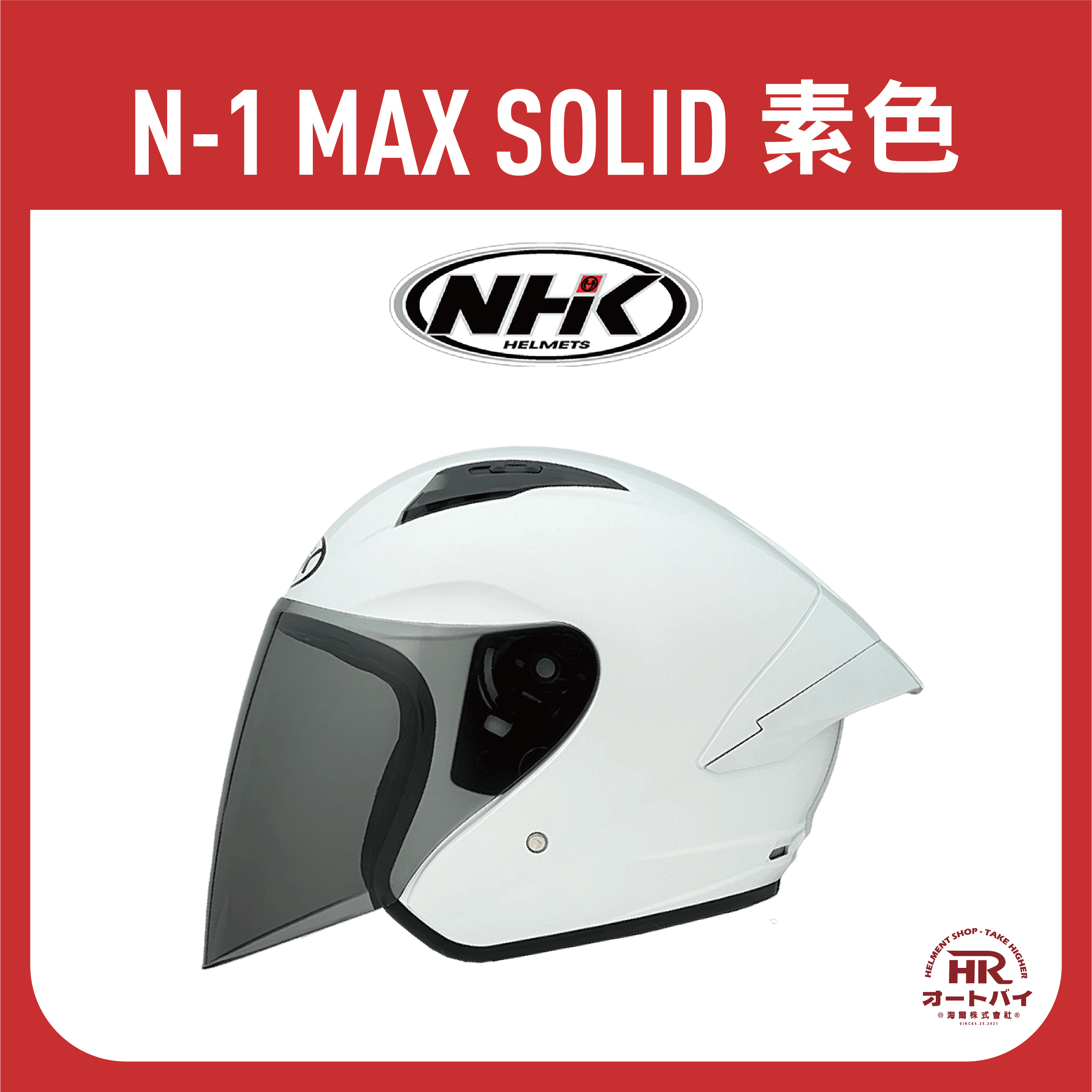 NHK N-1 MAX SOLID 素色