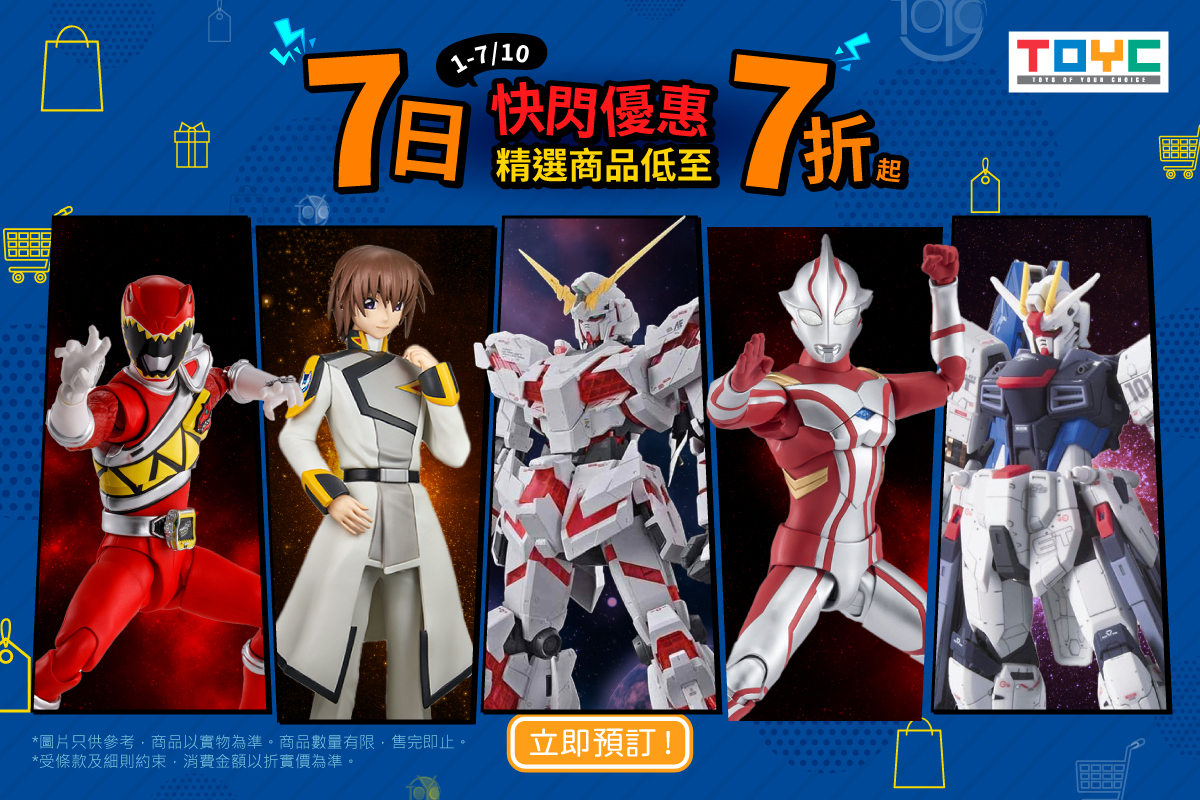 TOYC 7日快閃優惠 (1/10-7/10) 精選商品低至7折！