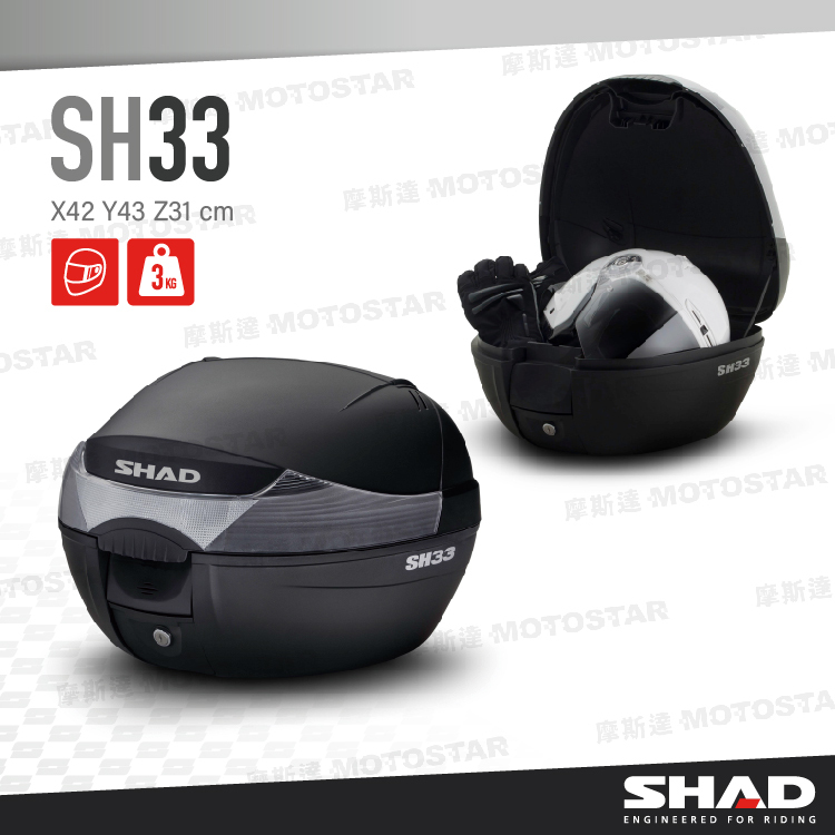 SHAD後箱 | SH33後置物箱