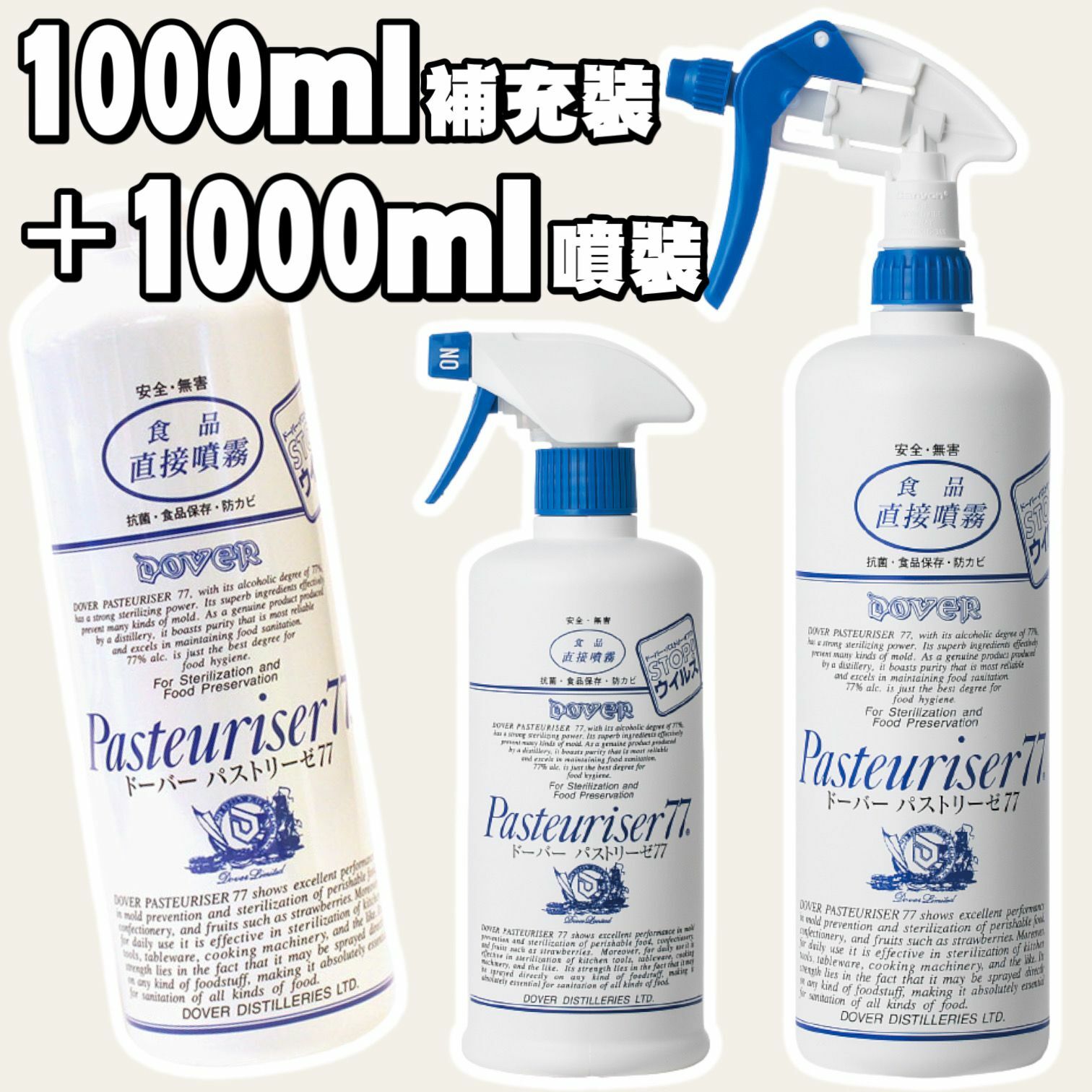 [日本製造] Pasteuriser 77 食用級消毒酒精噴霧1000ml (1 + 1補充裝)