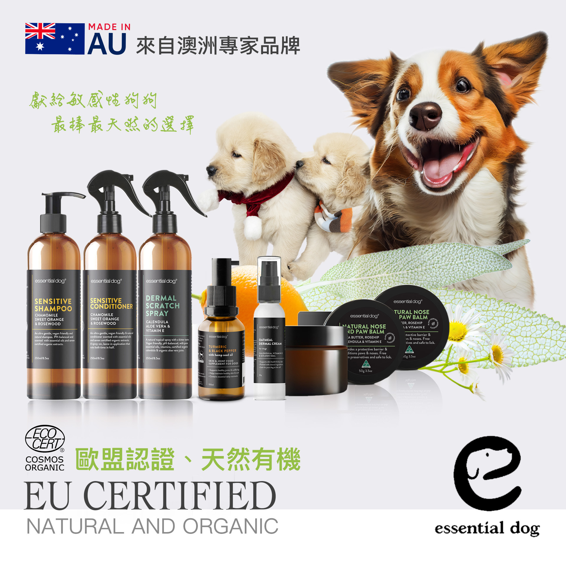 Essential Dog 250毫升天然敏感型犬用潔毛液