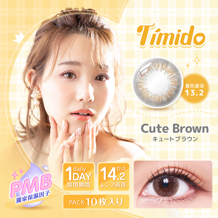 Timido- Cute Brown 1DAY10Pcs (日/Day)