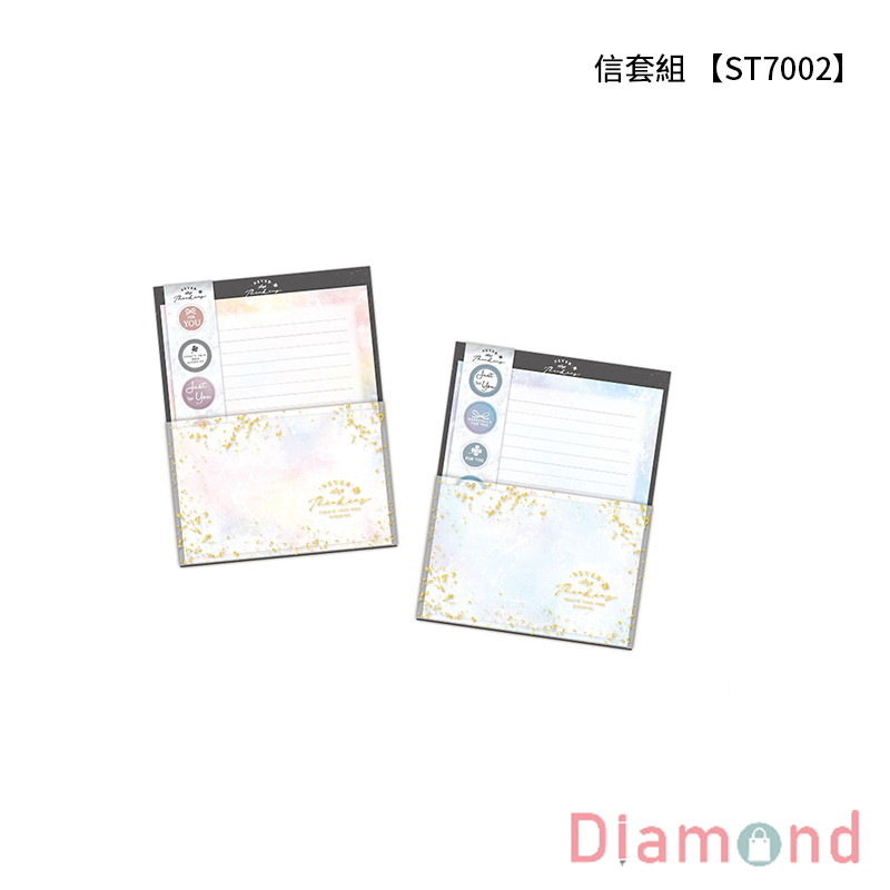 信套組 【ST7002】