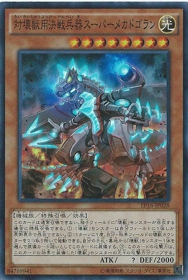 EP16-JP028 対壊獣用決戦兵器スーパーメカドゴラン