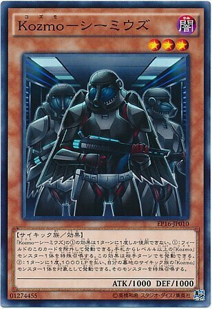 EP16-JP010 Kozmo-シーミウズ