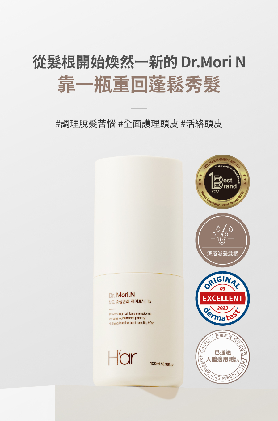 [秀髮組合] Dr. Mori N養髮液+ Dr. Ran雞蛋洗髮精
