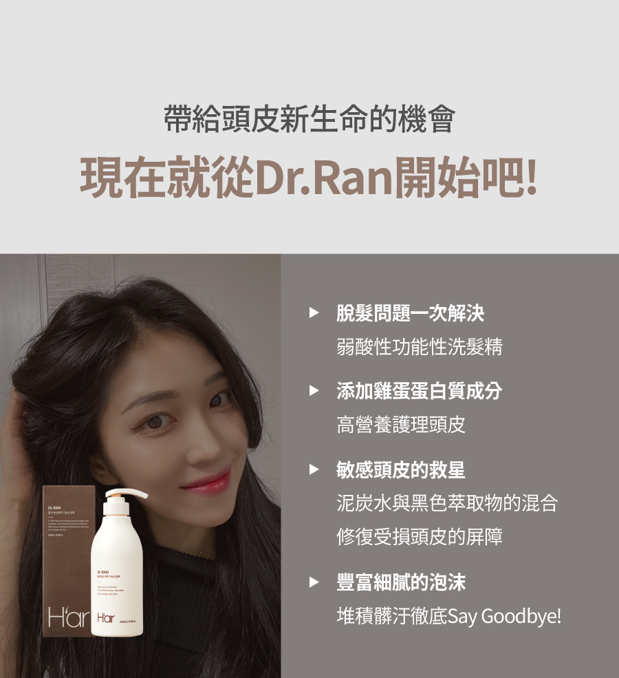 H'ar Dr. Ran 雞蛋洗髮精