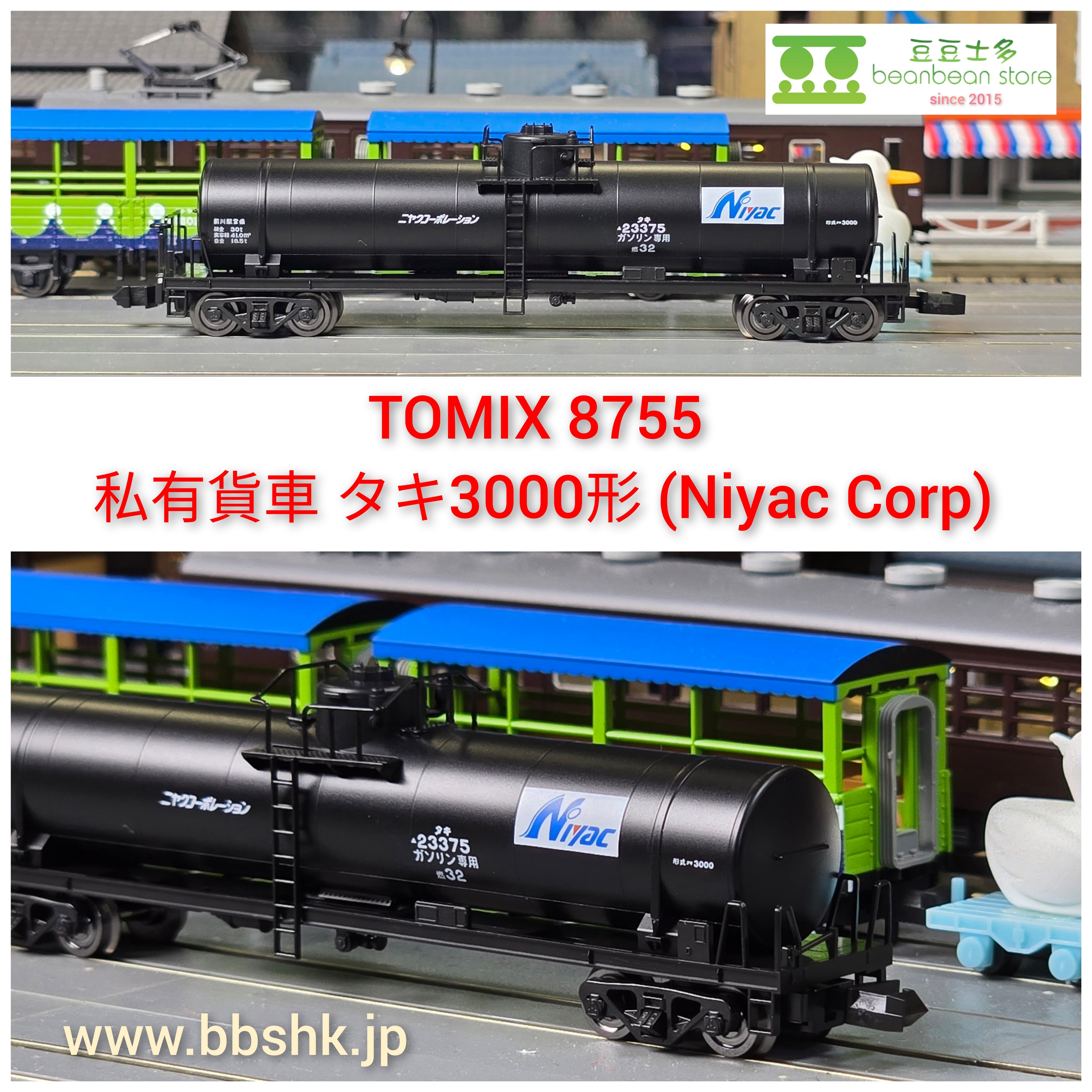 TOMIX 8755 私有貨車 タキ3000形 (Niyac Corp)