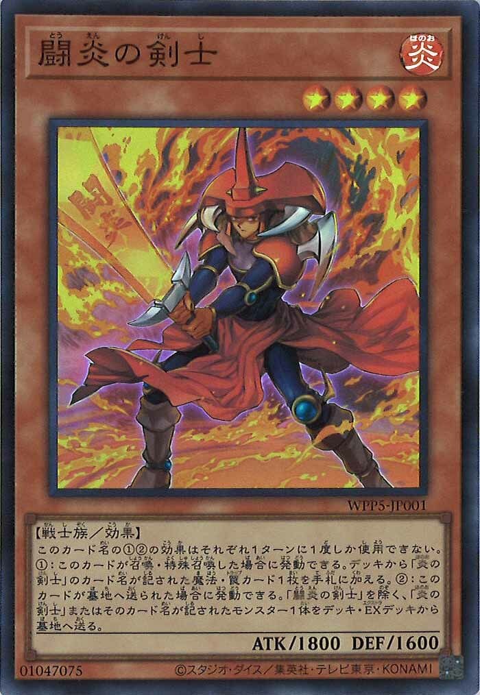 WPP5-JP001 (SR)闘炎の剣士 (鬥炎之劍士)