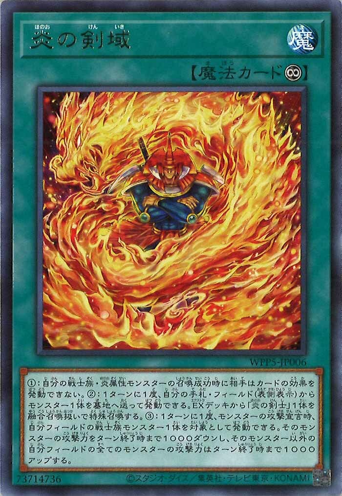 WPP5-JP006 (R)炎の剣域 (炎之劍域)