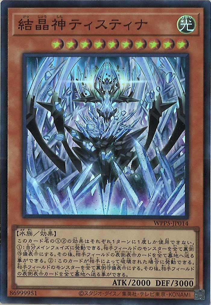 WPP5-JP014 (SR)結晶神ティスティナ (結晶神緹斯緹那)