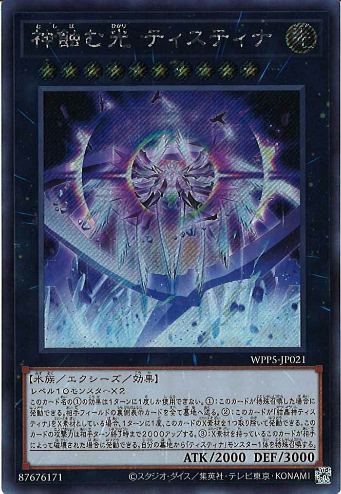 WPP5-JP021 (UR)神蝕む光 ティスティナ (蝕神之光 緹斯緹那)