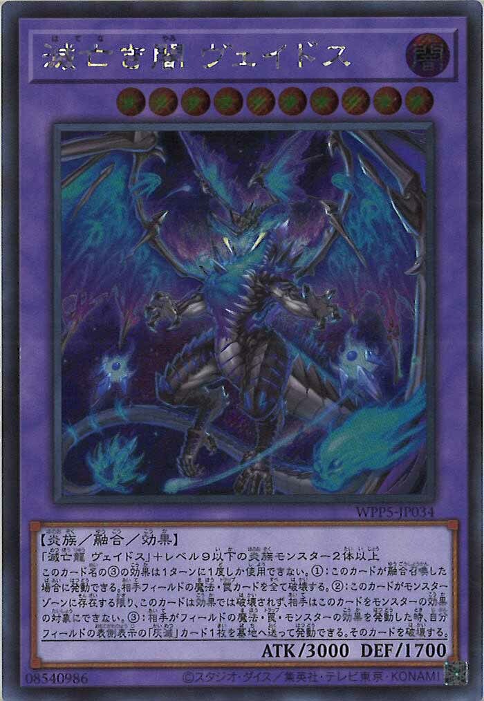 WPP5-JP034 (UR)滅亡き闇 ヴェイドス (滅亡之暗 維多斯)