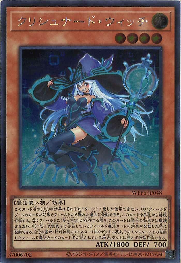 WPP5-JP048 (SR)クリシュナード・ウィッチ(收錄異圖SER) (黑天女巫)