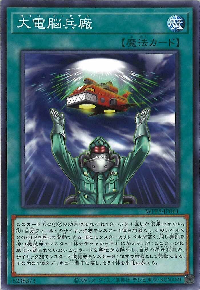 WPP5-JP061 大電脳兵廠 (大電腦兵廠)