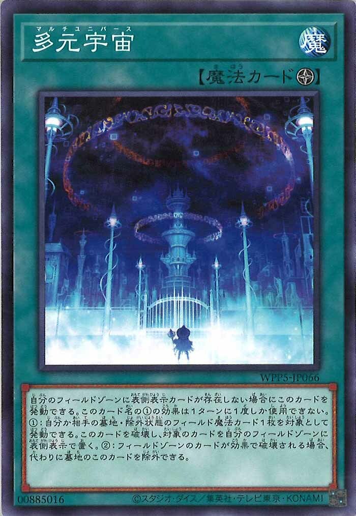 WPP5-JP066 多元宇宙 (多元宇宙)