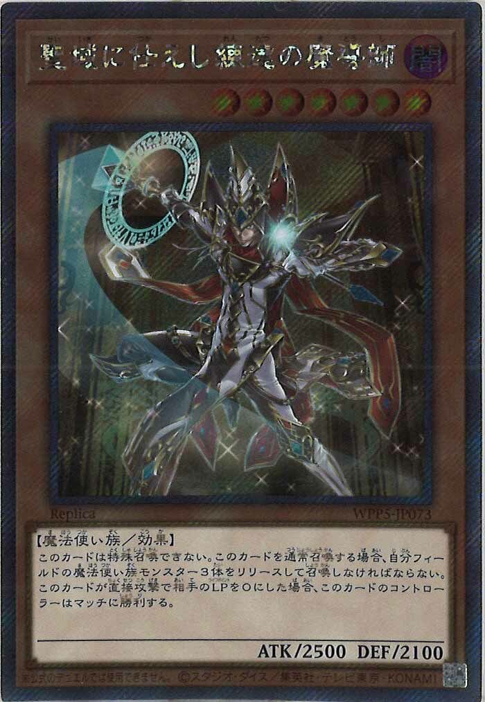 WPP5-JP073 (ESR)聖域に仕えし練達の魔導師 (侍奉聖域的熟練魔導師)