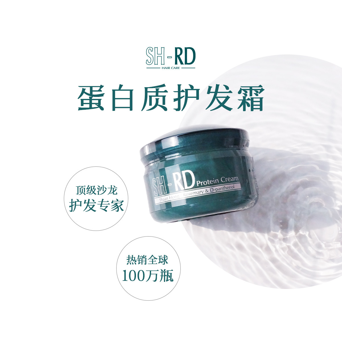SH-RD Protein Cream｜Best Hair Care Products