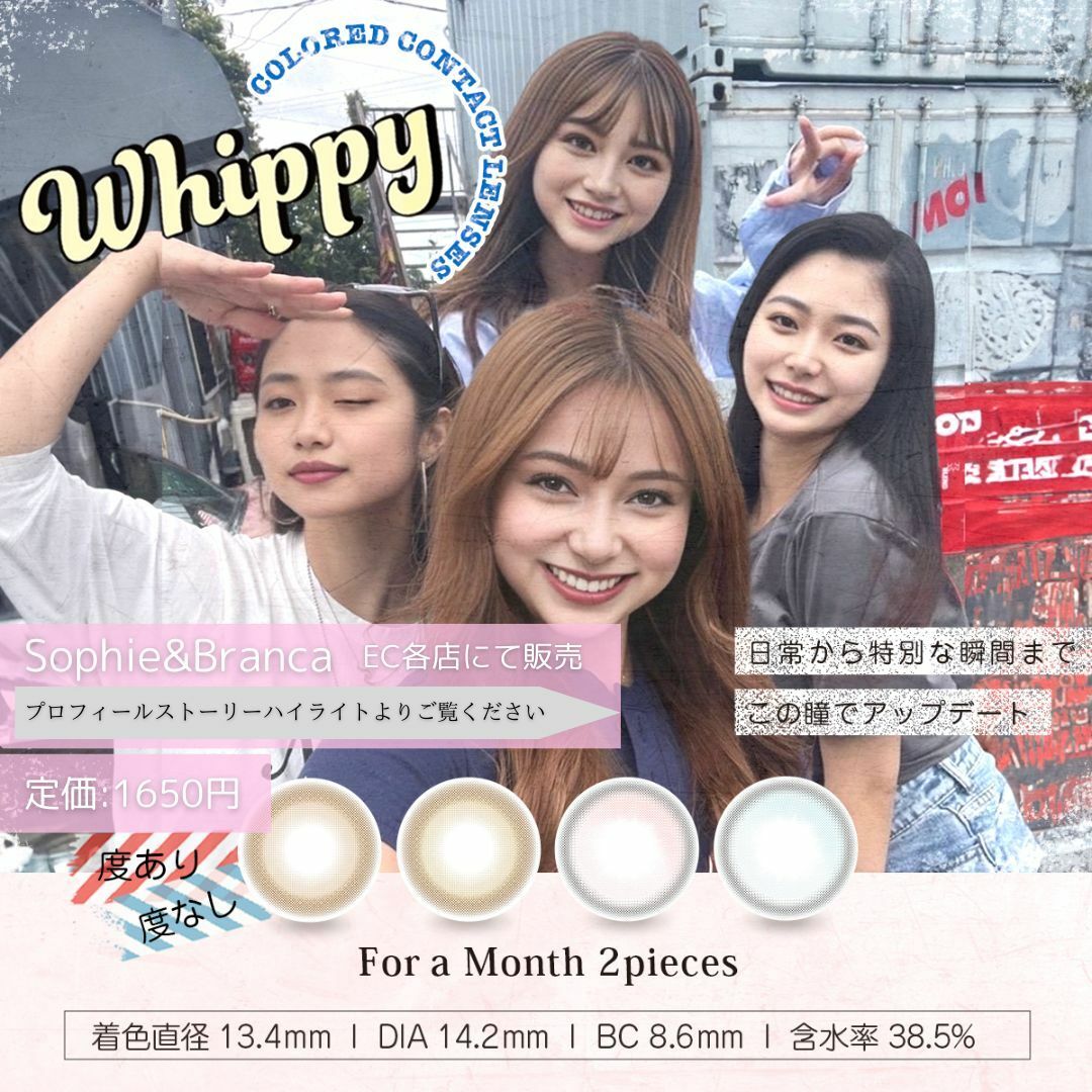 日本美瞳 Whippy 1 Month 月拋
