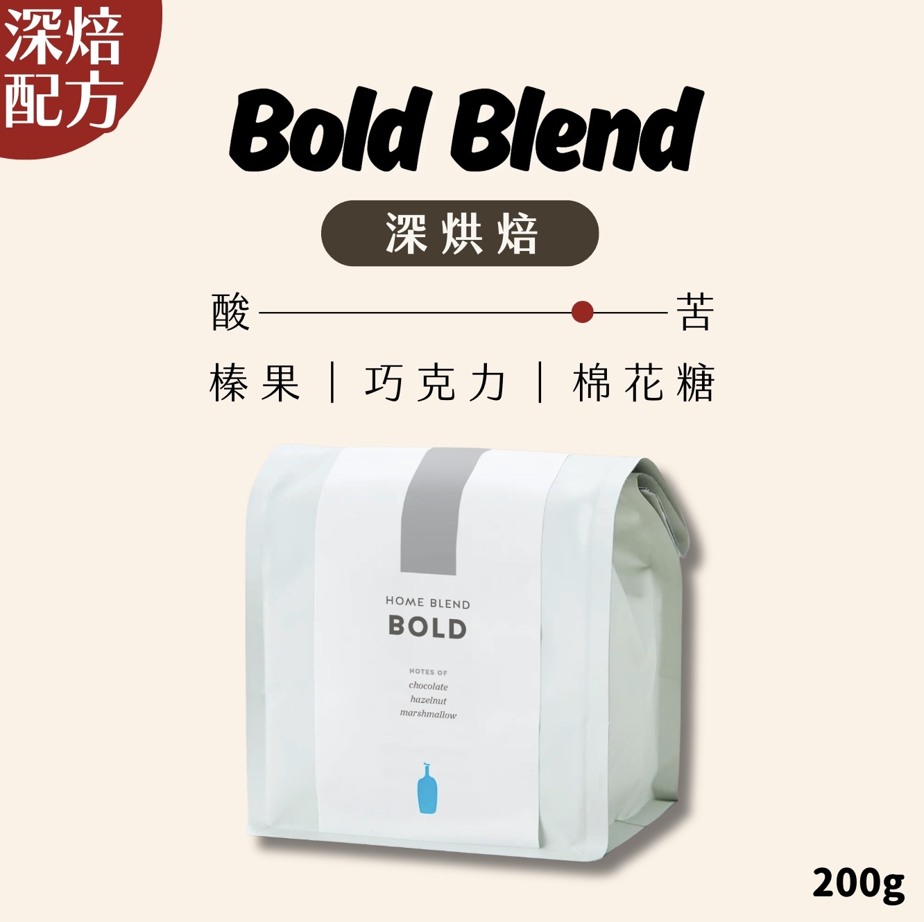 【Blue Bottle Coffee 藍瓶咖啡豆 】Bold Blend咖啡豆