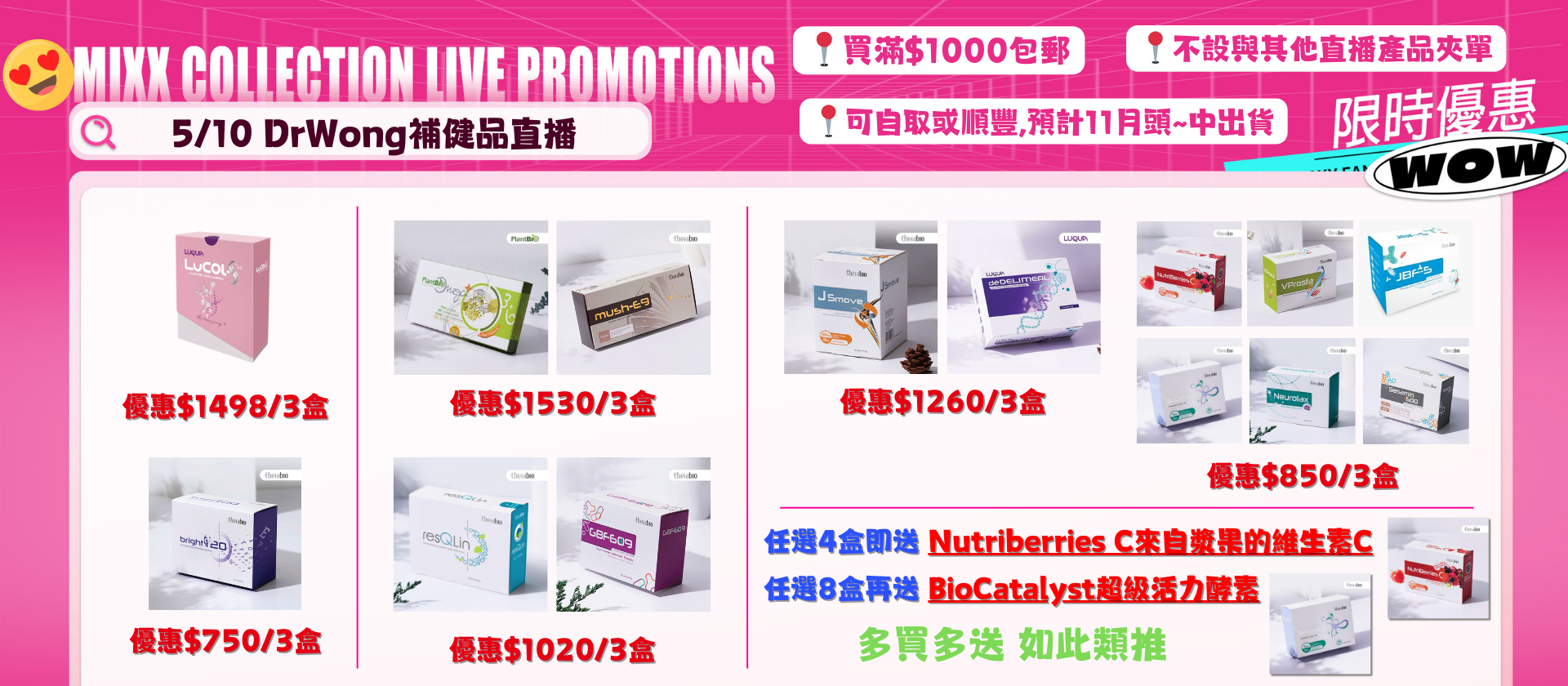5/10 DrWong補健品直播(截單日:12/10)e1005-1
