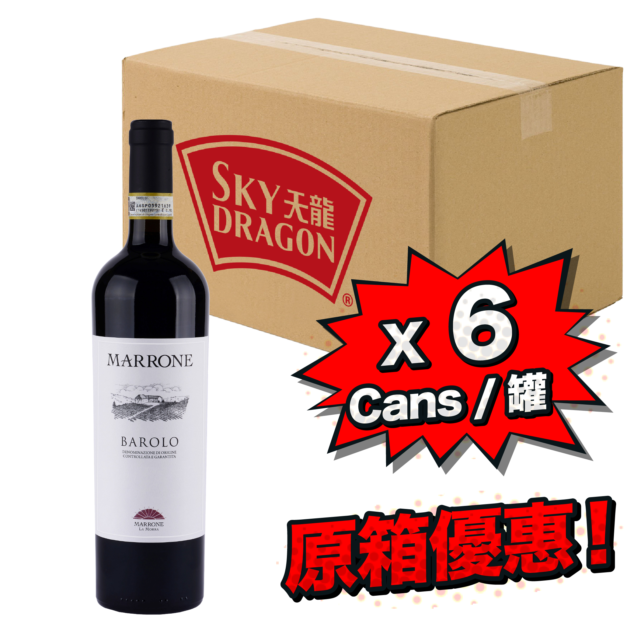 Marrone Barolo DOCG 2019 意大利巴羅洛葡萄酒王