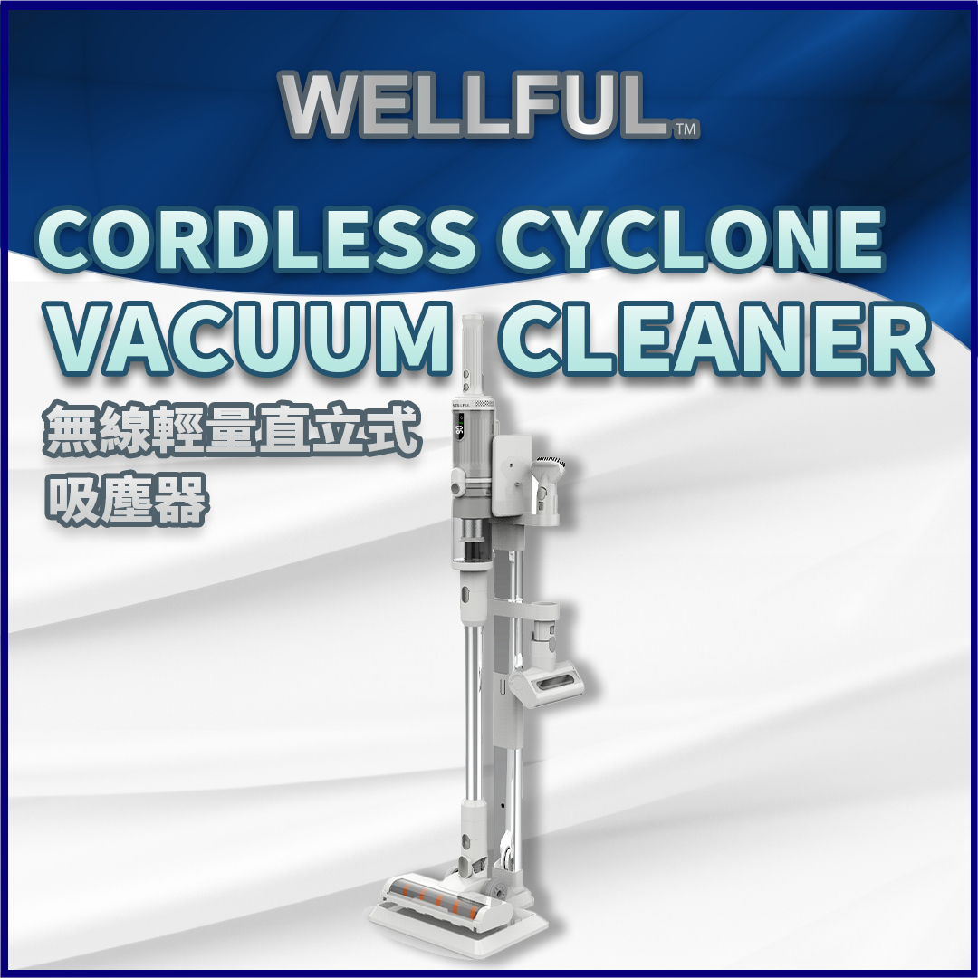 WELLFUL無線輕量直立式吸塵器