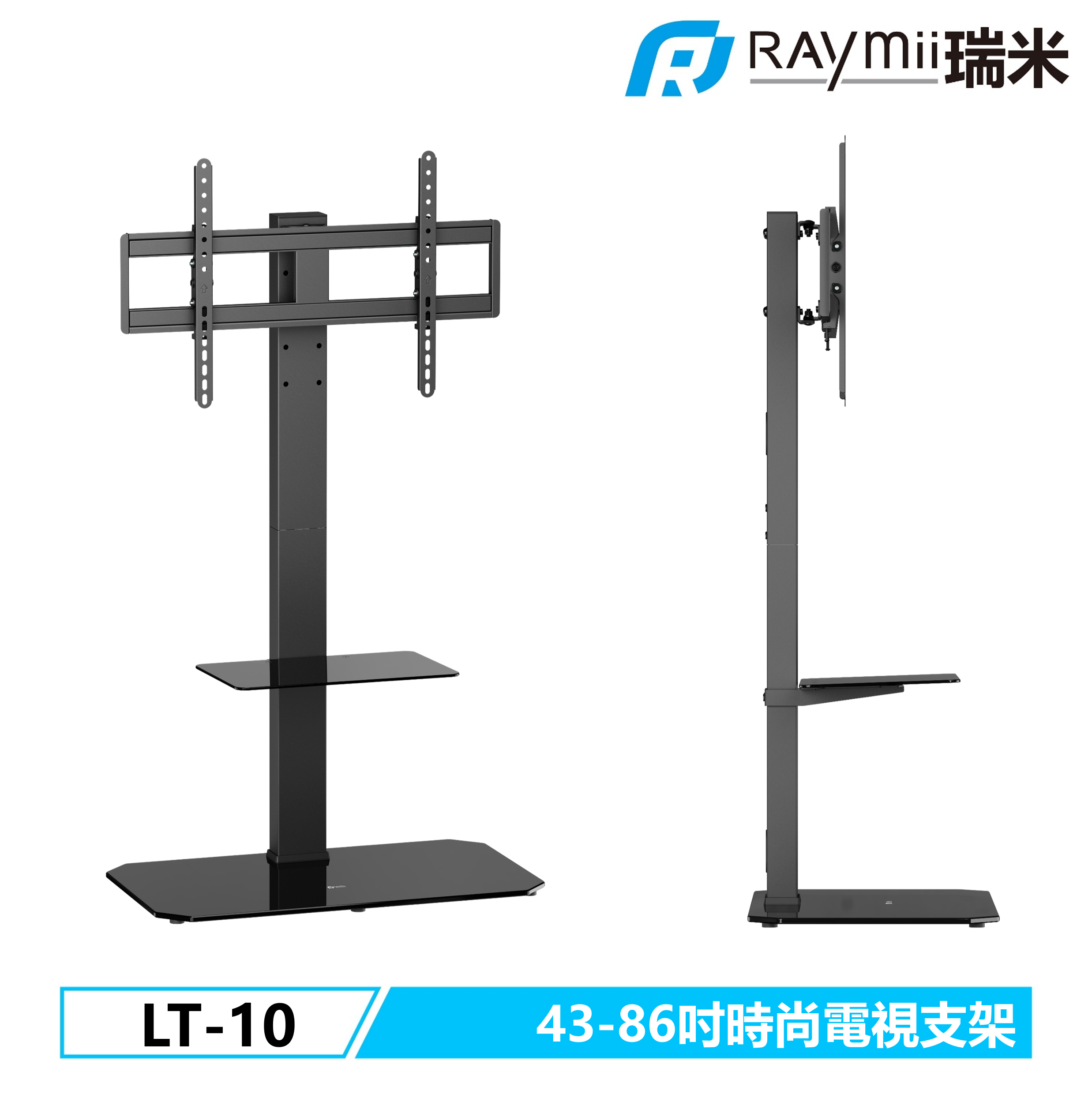 瑞米 Raymii LT-10 落地式電視支架 電視架