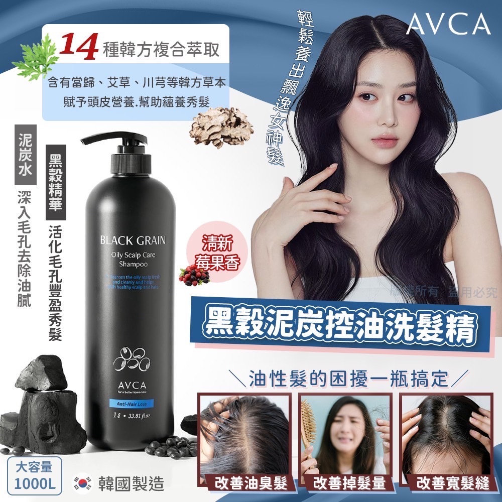 韓國AVCA黑豆油性頭皮護理溫和防脫洗髮水1000ml