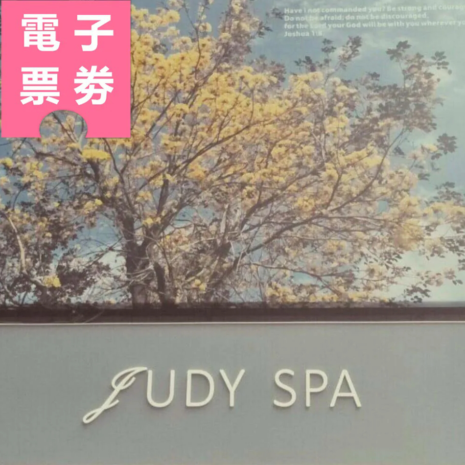 【高雄】HOLY JUDY SPA 聖潔美學 溫灸+頭皮SPA/臉部按摩提拉/手技釋壓Ⓣ